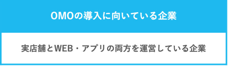 OMOを図解で徹底解説！OMOがよく分かる2つの事例を紹介