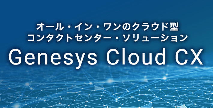 Genesys Cloud CX